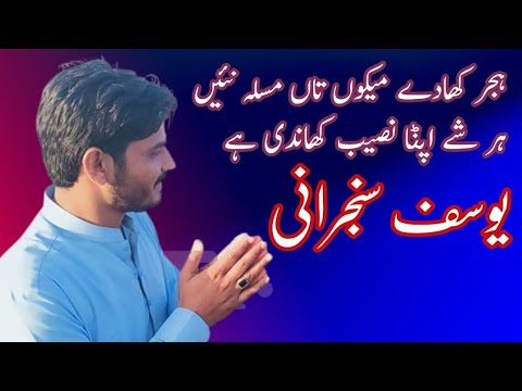yousaf sanjrani poetry bazme adab#saraikipoetry - YouTube