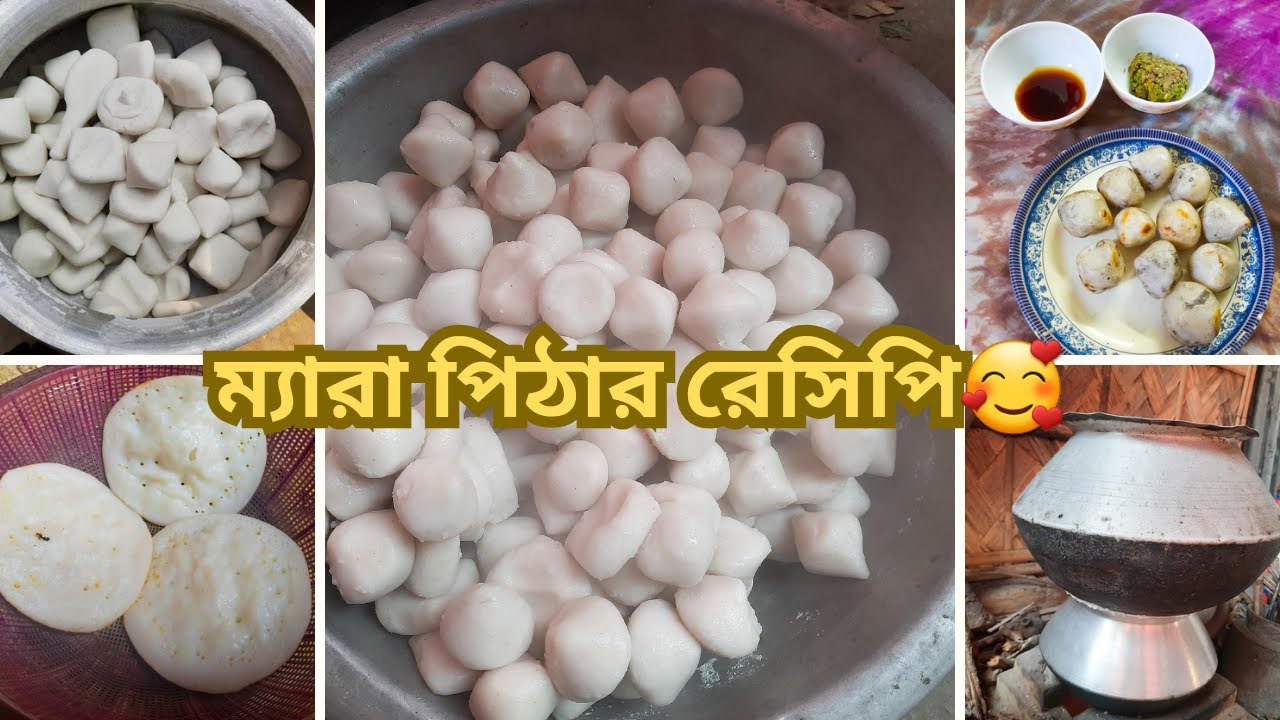 ম্যারা পিঠার রেসিপি।।Mera Pithar recipe.এভাবে ম্যারা পিঠা বানালে সাকসেস ...