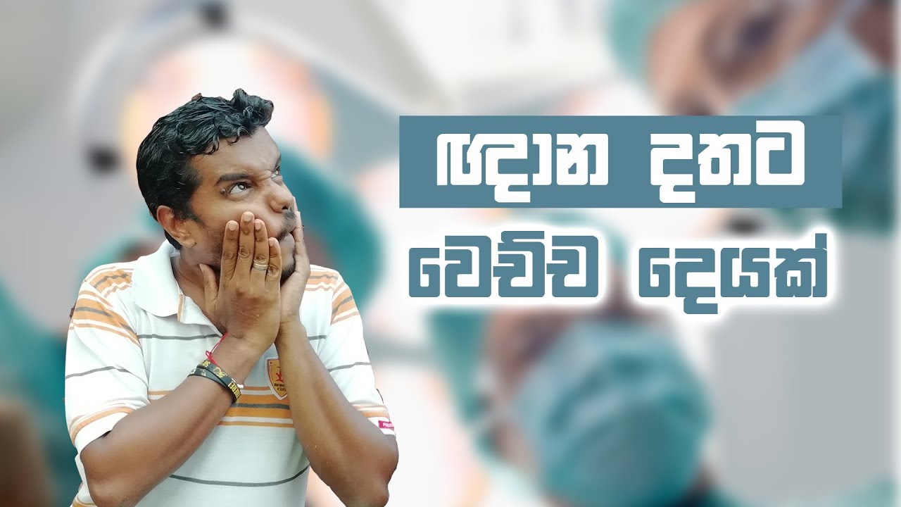 Avoid your Wisdom Tooth | Sinhala - YouTube