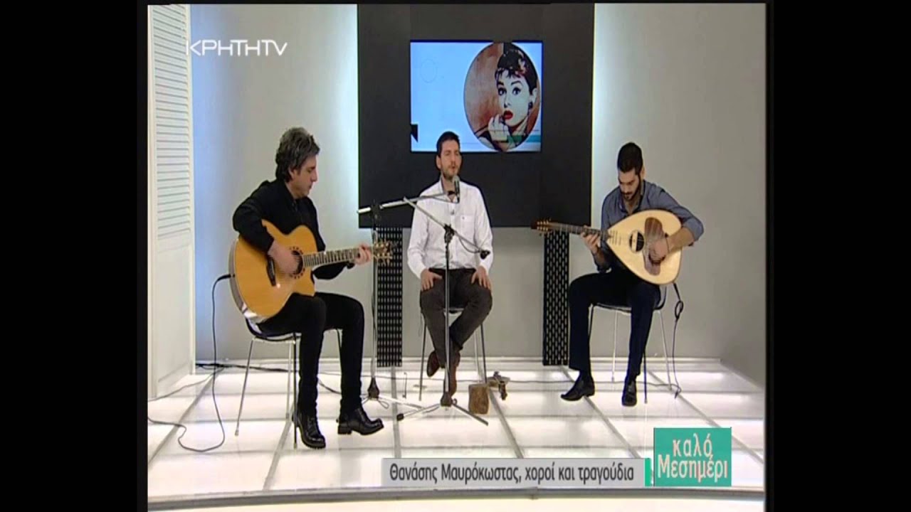 Ο Θ. Μαυρόκωστας στο "Καλό Μεσημέρι", Κρήτη tv - 12/02/2015 - YouTube