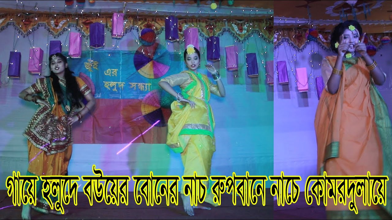 রুপবানে নাচে কোমর দোলায়ে ।। Roopban dances and sways the waist # ...
