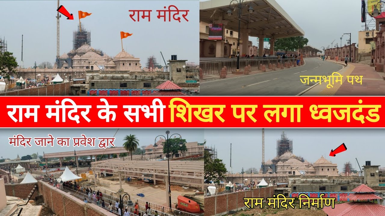 Ram Mandir new update | Ayodhya janmabhoomi path Marg new - YouTube
