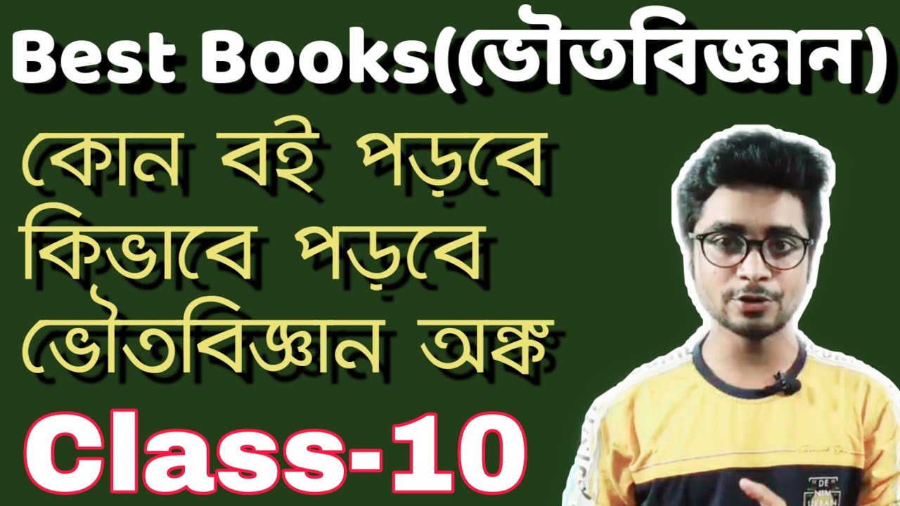 Best Books For Class 10 WBBSE Reference Books The Study Technique Best Books For Class 10 WBBSE Reference Books The Study Technique