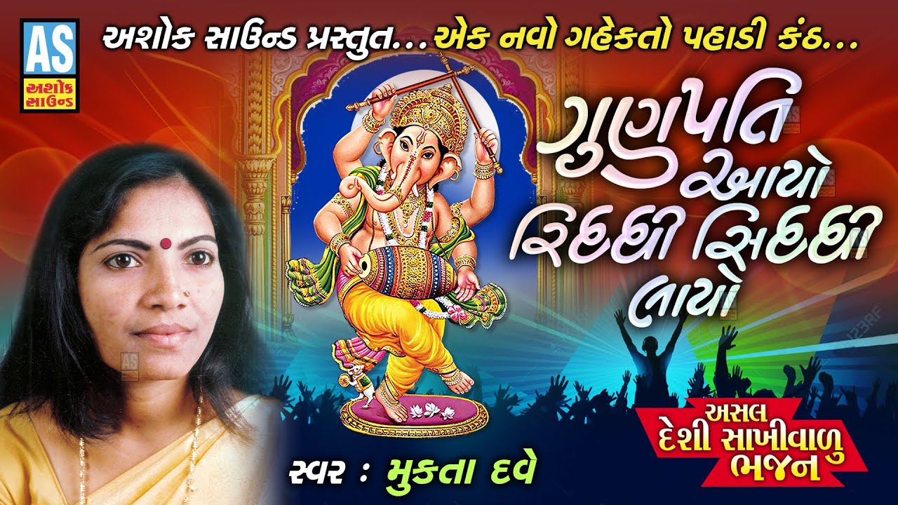 Ganpati Aayo Riddhi Siddhi Layo | Mukta Dave | Ganpati Bhajan | Ganesh ...