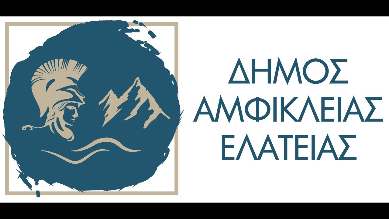 Συνεδρίαση Δημοτικού Συμβουλίου 30-12-2025 ώρα 16:00. - YouTube