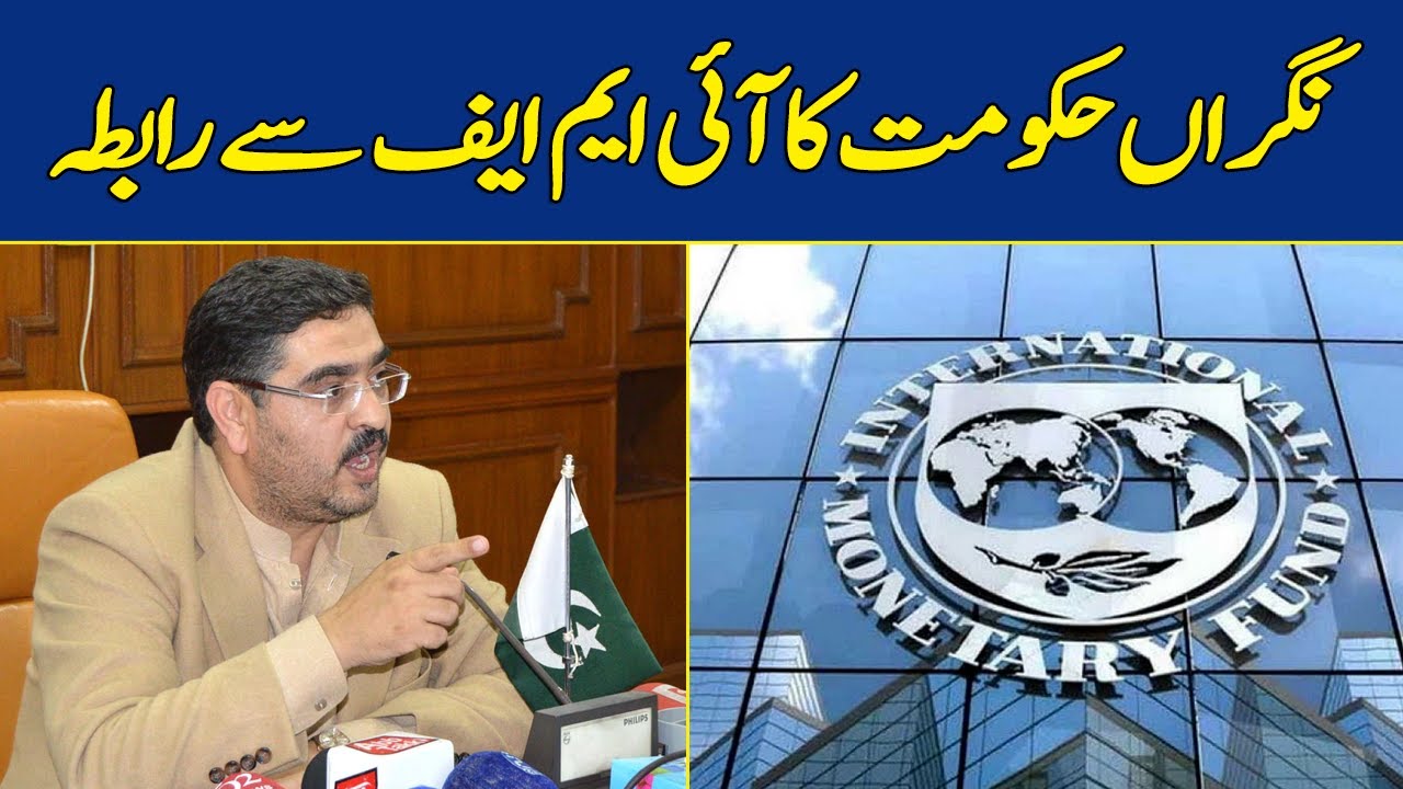 Caretaker Government Ka IMF Say Rabta | Dawn News - YouTube
