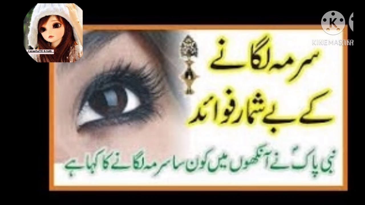 Benefits of KOHL-SURMAH-aayesha786 kysath - YouTube