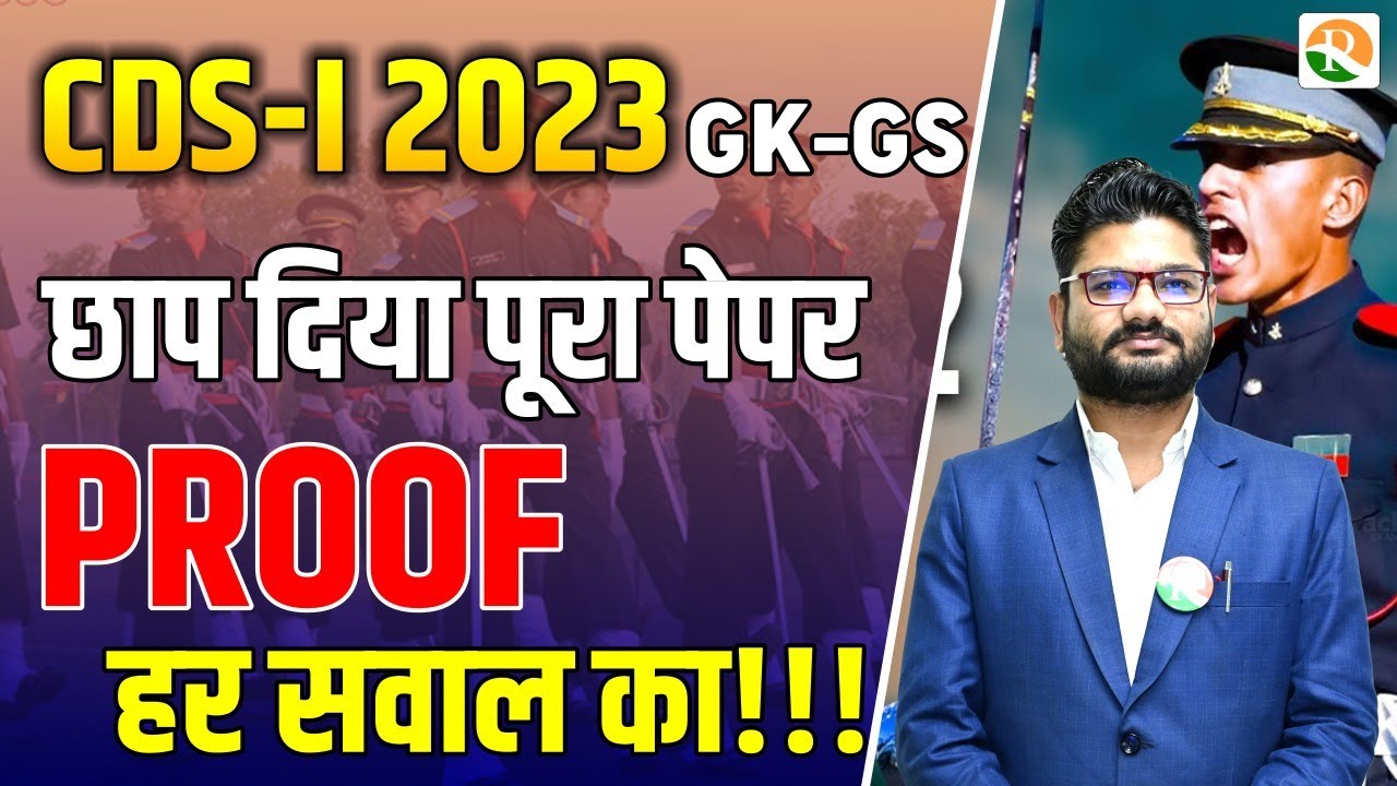 CDS 1 2023 GS का पूरा पेपर छाप दिया || CDS GS Paper 100 % Gaurav Sir की ...