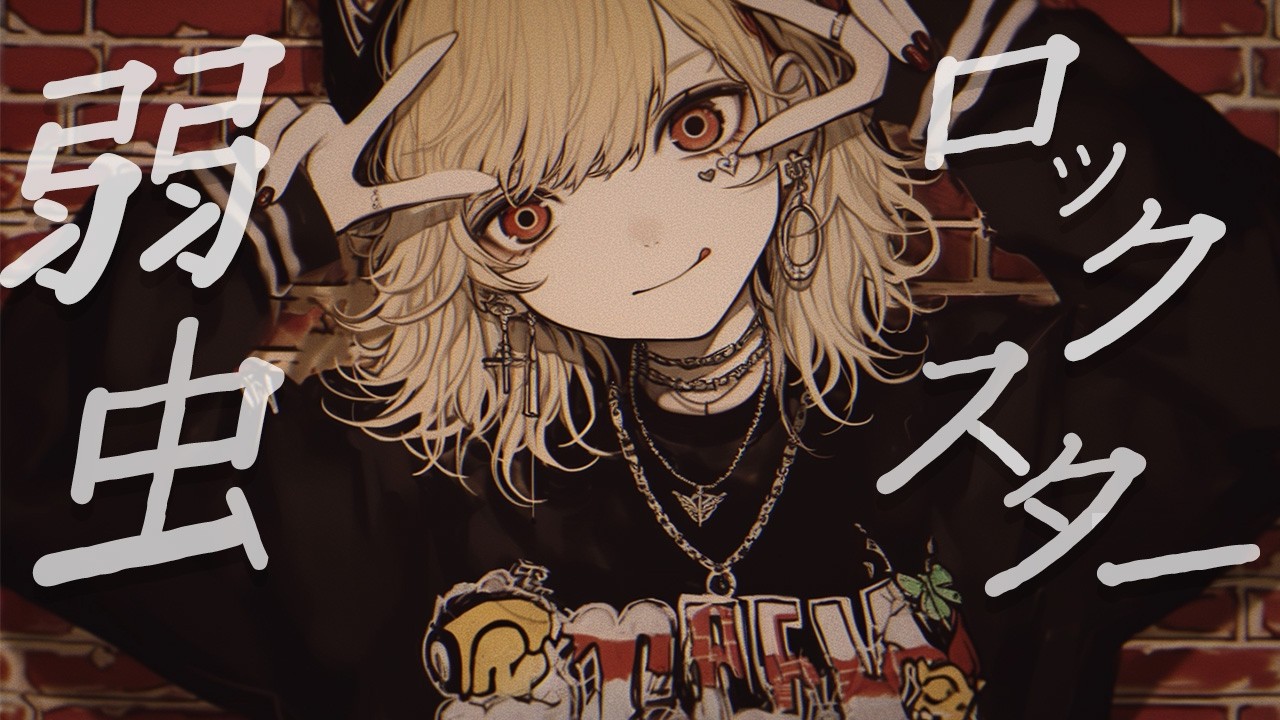 泣き虫ロックスター /Noime。【Music Video】 - YouTube