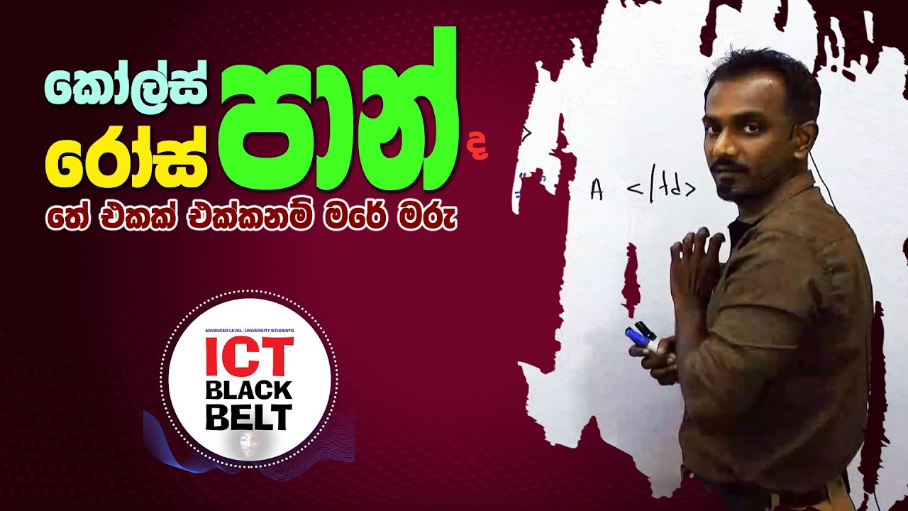 A/L ICT HTML Colspan & Rowspan - YouTube