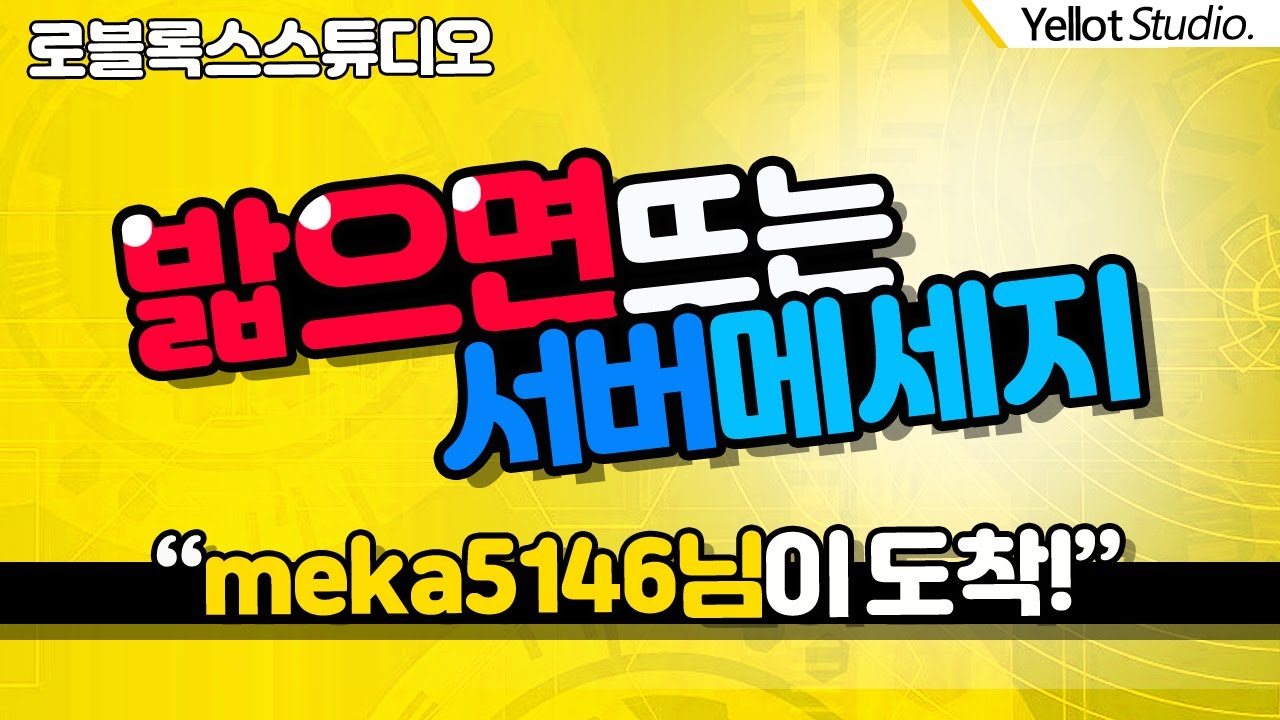 나만의 게임만들기 파트를 밟으면 서버 메세지 뜨게 만드는방법 점프맵에서 활용 해 보세요 로블록스 스튜디오 옐롯