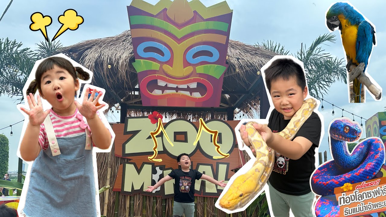 พาชมสัตว์ในงาน Zoo minal ที่เทอมินอล21 | เล่นกับพอร์ช - YouTube