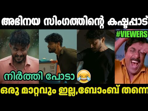 മാധവന്റെ അടുത്ത ഗുണ്ട്. ഇജ്ജാതി അഭിനയം🤣 Madhav Suresh  Movie Troll|Ankam Attahasam|Troll Malayalam