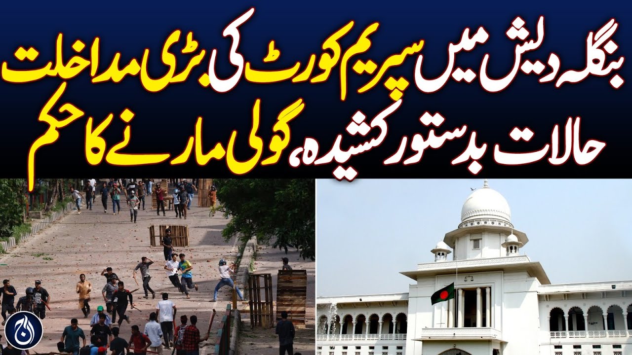 Latest update on Bangladesh situation - Aaj News - YouTube