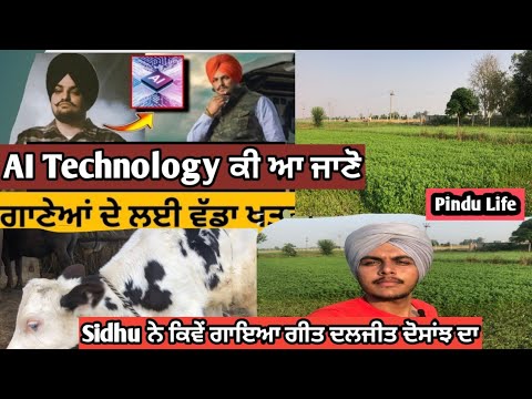 AI Technology 🤔//Sidhu And Diljit Doshanj Song ||Pindu Life Vlog - YouTube