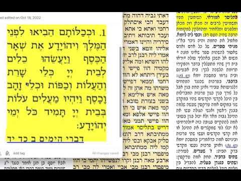 כתובות קו דף יומי מסכת כתובות דף קו Daf yomi Ketubot daf 106 - YouTube
