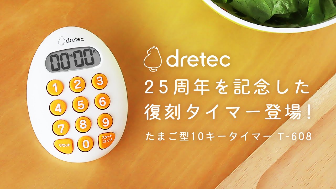 dretec(ドリテック) たまご型10キータイマー T-608 - YouTube