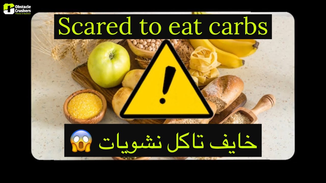 Scared to eat carbs 😱 Watch this video 📹 - YouTube