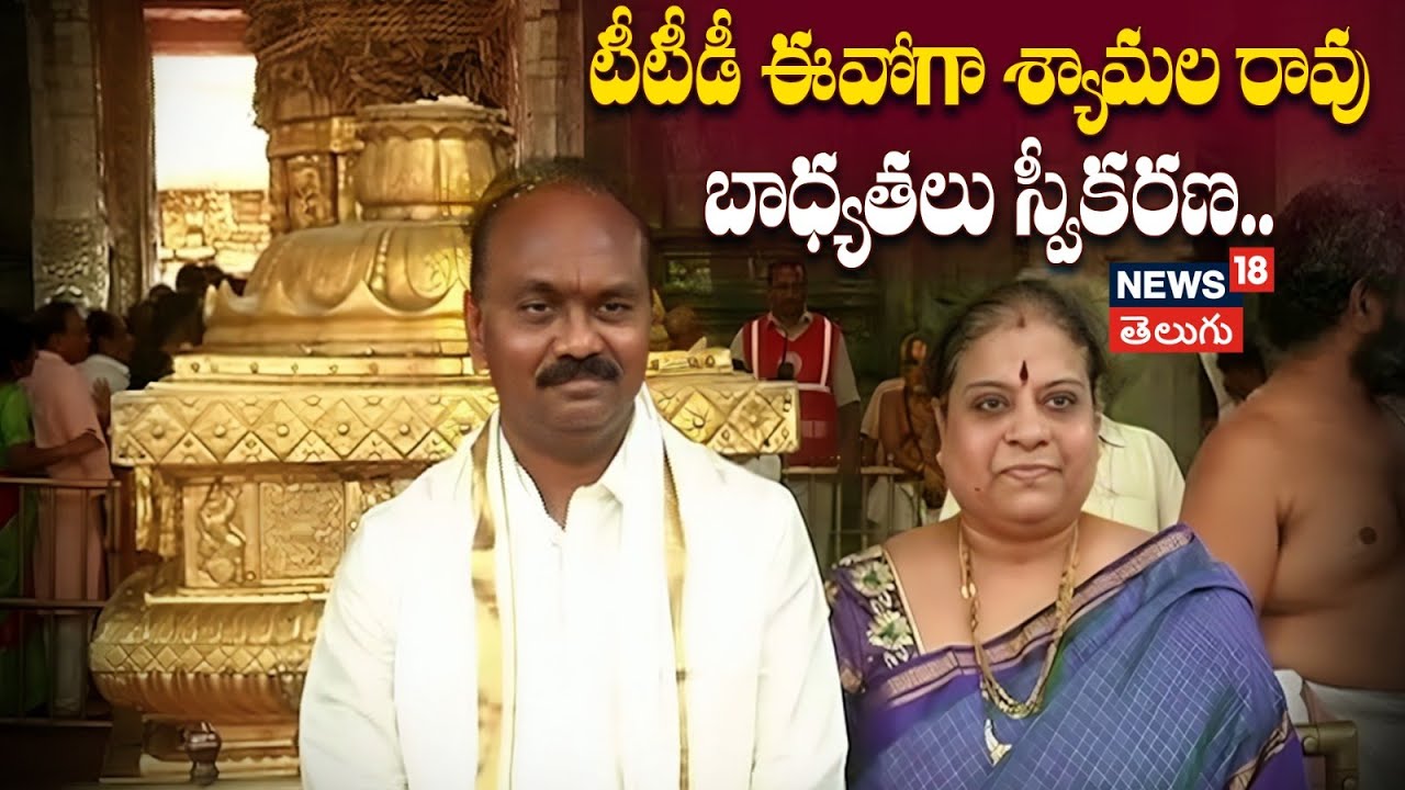 TTD EO Shyamala Rao Takes Charge | Tirumala Temple | Tirupati | Telugu ...