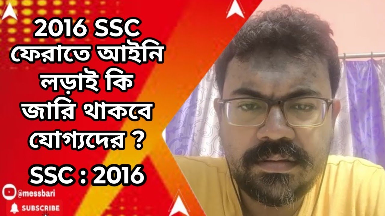 ssc 2016 case update : 2016 SSC ফেরাতে আইনি লড়াই কি জারি থাকবে ...