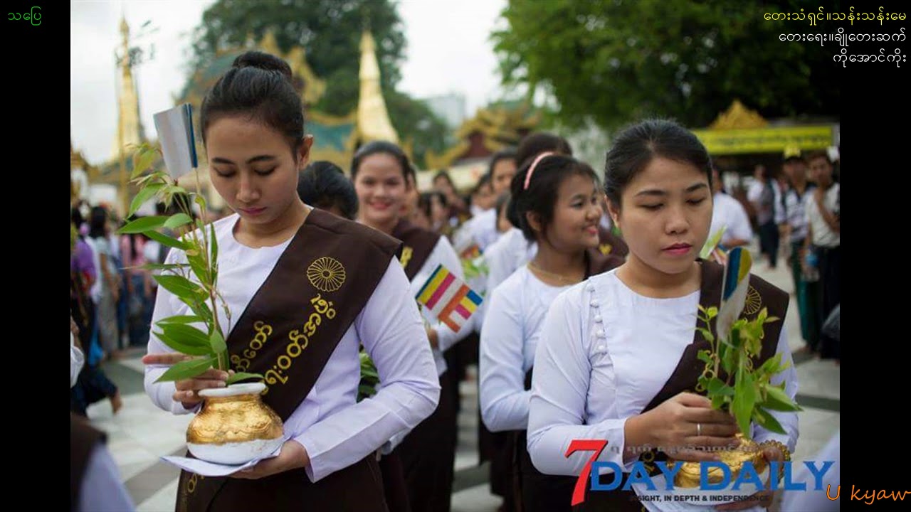 Than Than May-"Tha Pyay" - YouTube