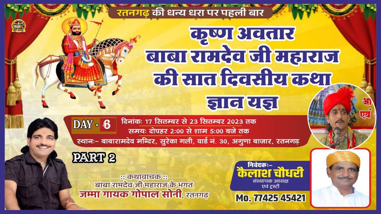 Day 6 PART 2 Kirshan Awtar Baba Ramdev Ji Maharaj |बाबा रामदेव जी ...