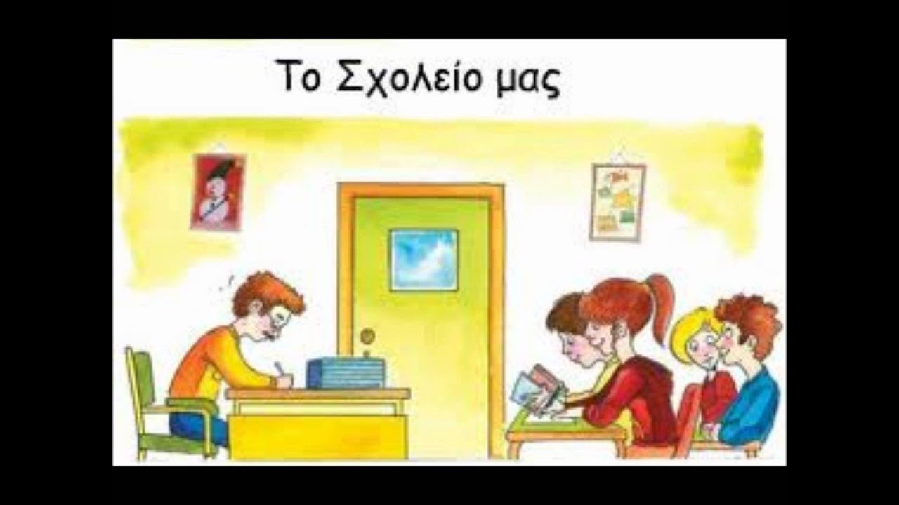 Αποχαιρετισμός σχολείου 3, στ΄ τάξη, παιδικό τραγούδι, 2012 - YouTube