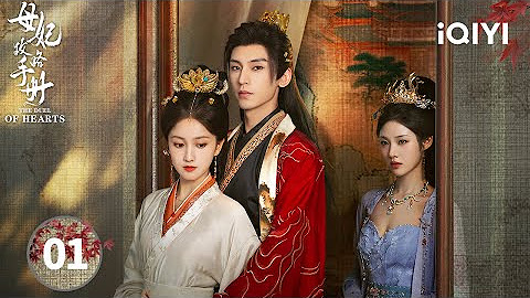 🩸【复仇虐恋】⚔️The Duel of Hearts 母妃攻略手册 | Wang Junbi× Guo Xingye | FULL正片 | iQIYI 👑Join the ...