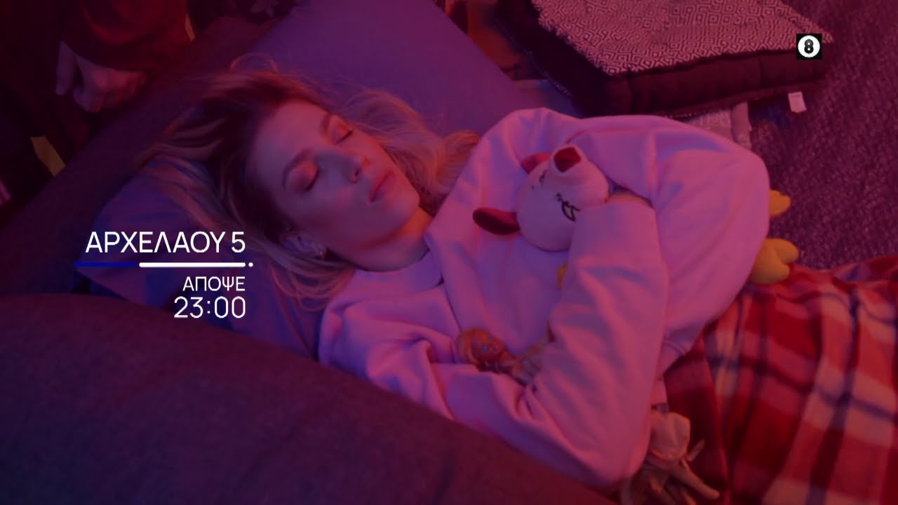 Αρχελάου 5 | Απόψε 12/12, στις 23:00 | ΕΡΤ1 - YouTube
