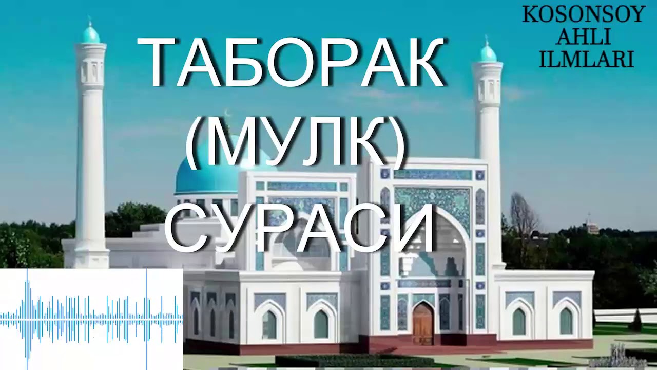 МУЛК СУРАСИ - MULK SURASI - TABORAK - ТАБОРАК - YouTube