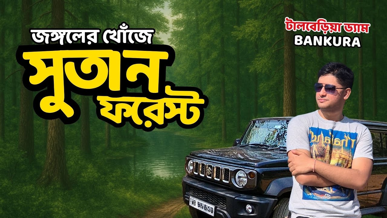 Sutan Forest safari | Talberia dam । Rimil Eco Resort | Jhilimili ...