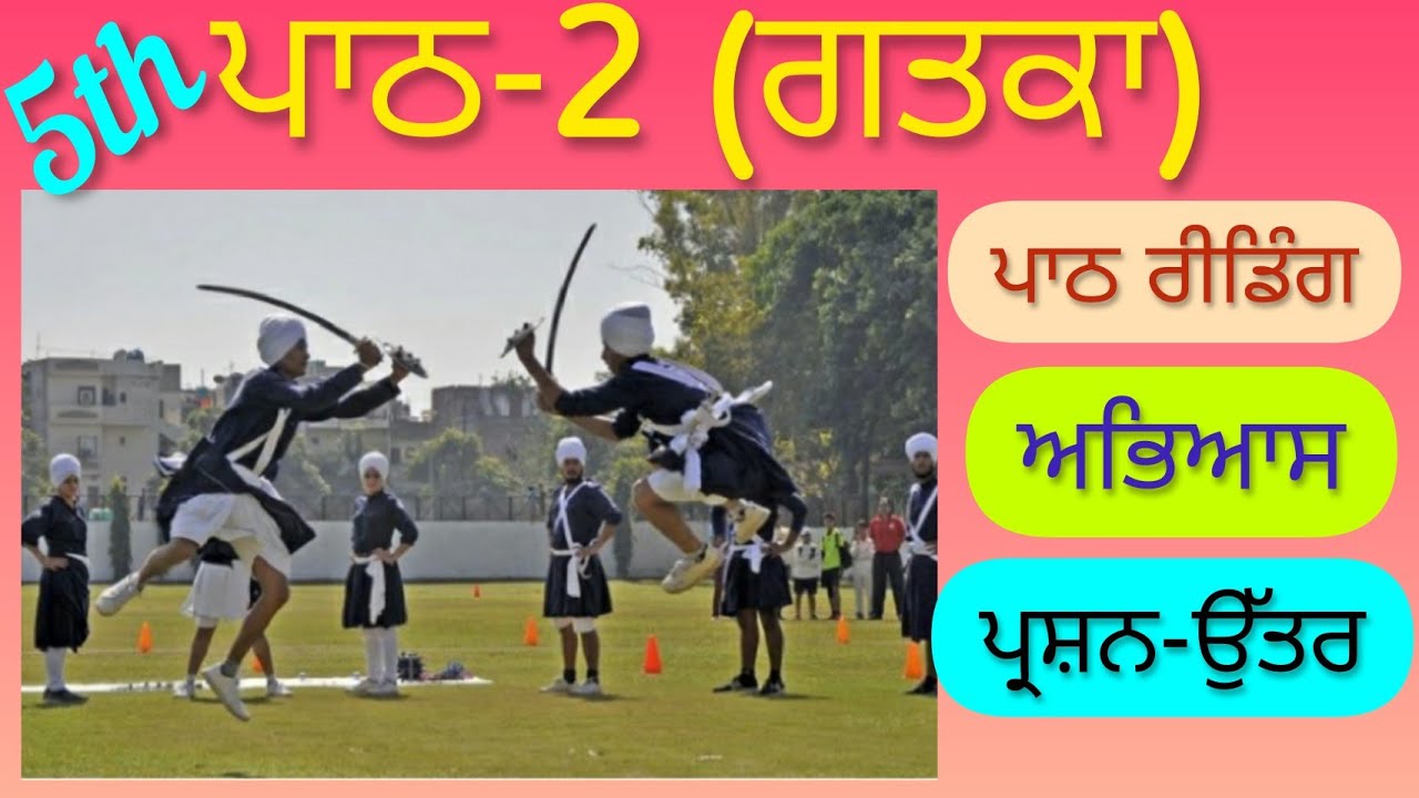 5th class Punjabi | Lesson 2 | Question answer | Gatka - YouTube