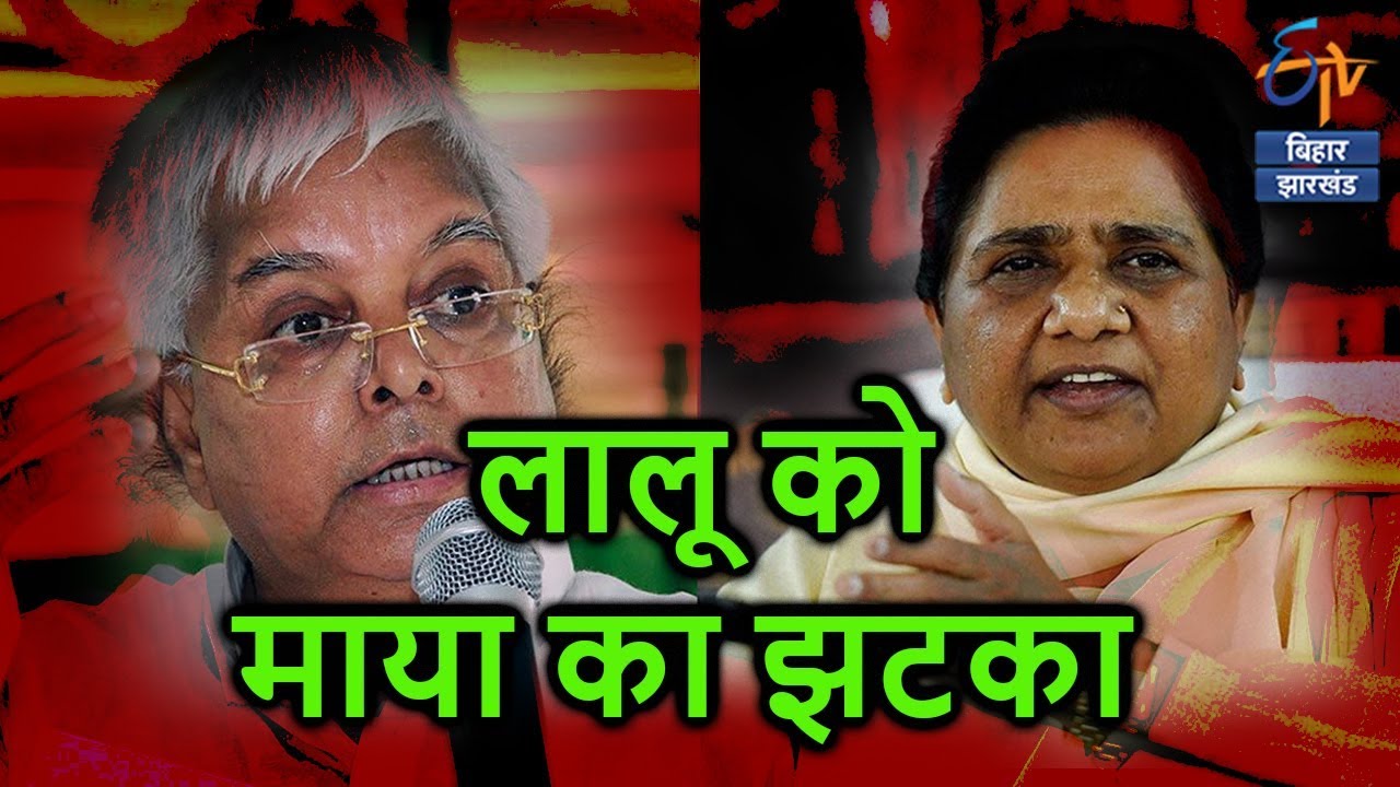 10 मिनट में 50 खबरें | लालू को माया का झटका | ETV Bihar Jharkhand - YouTube