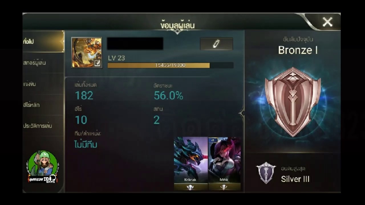 ขาย ID Rov ราคา 200 [สายด้วงจัดไปสะๆ] ID 47 - YouTube