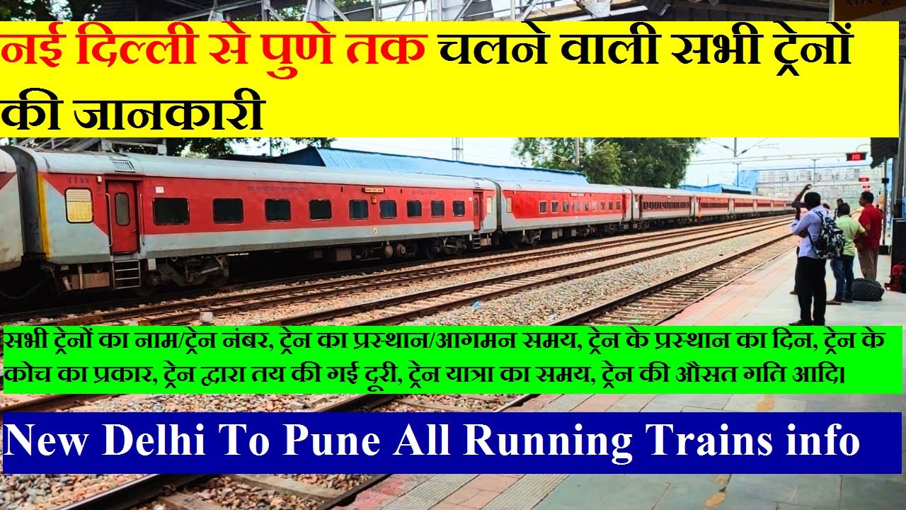 नई दिल्ली से पुणे तक चलने वाली सभी ट्रेनों की जानकारी | New Delhi To ...