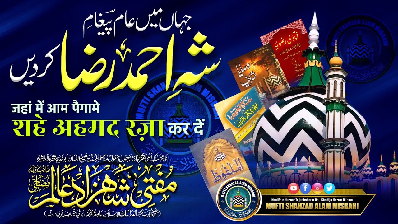Paigam e Aala Hazrat | पैगामे आला हजरत | Mufti Shahzad Alam Misbahi ...