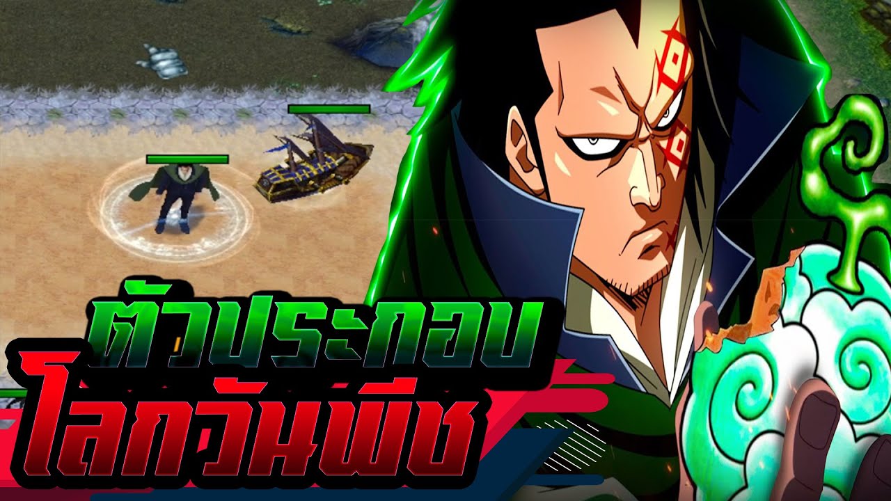 One Piece Random Defense[ORD] Warcraft 3 map One Piece # 2 ตา2ก็จัดโหมด ...
