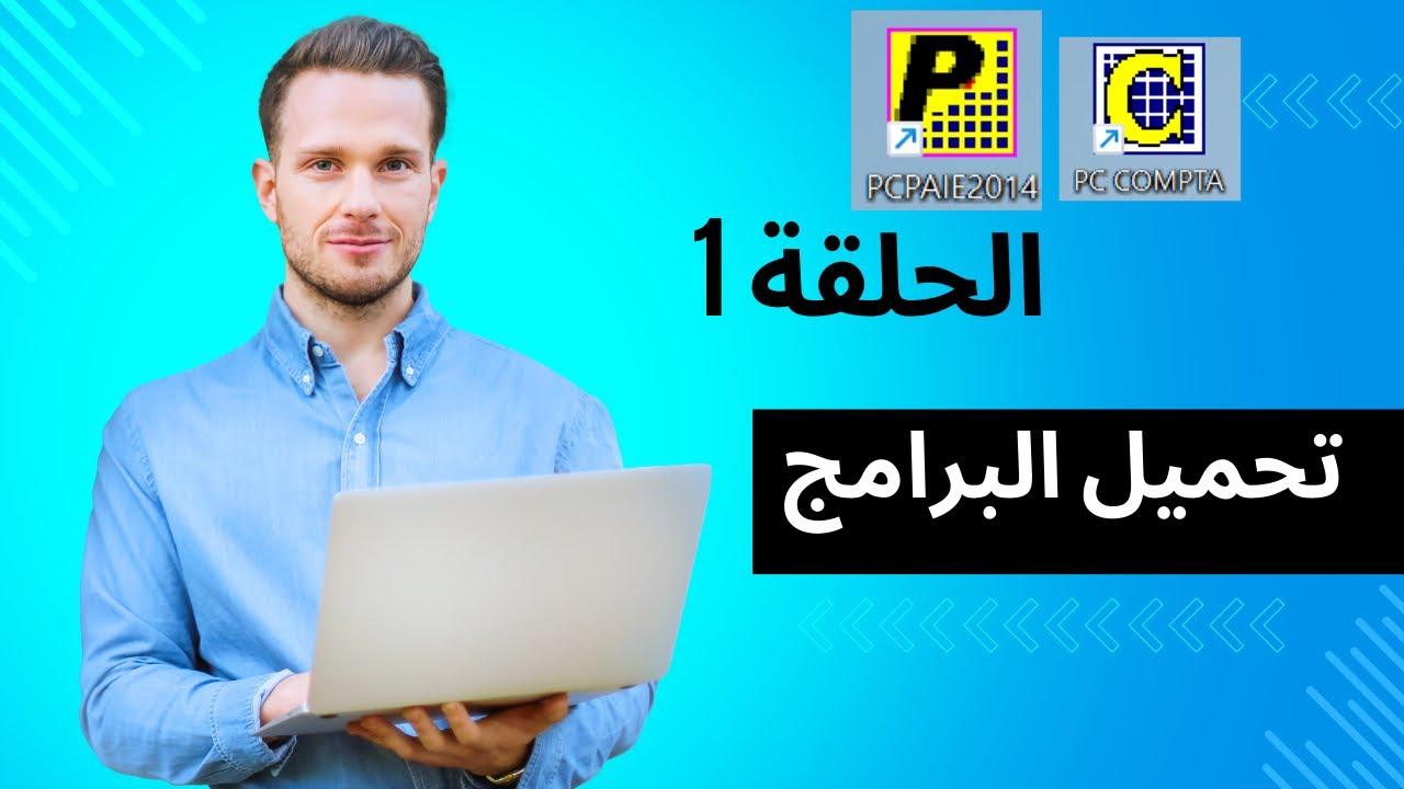الحلقة 1 : تحميل البرامج pc compta | pc paie - YouTube
