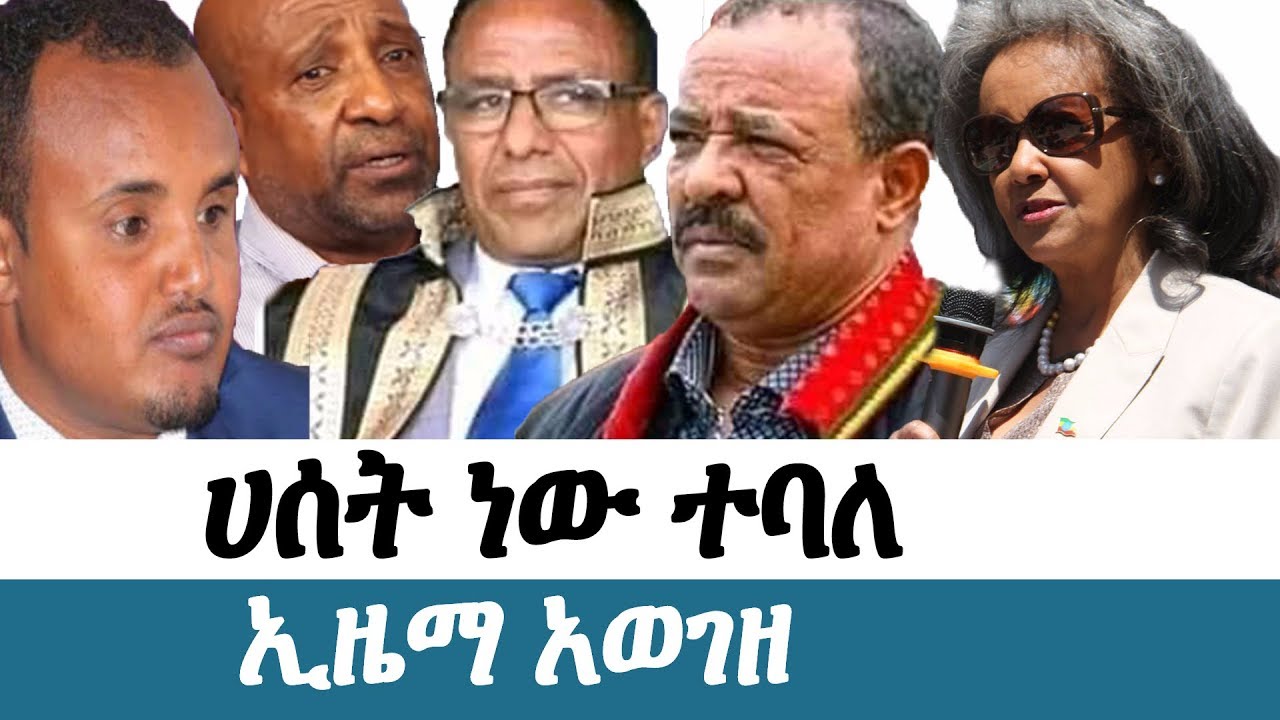 Ethiopia | የእለቱ ትኩስ ዜና | አዲስ ፋክትስ መረጃ | Addis Facts Ethiopian News ...