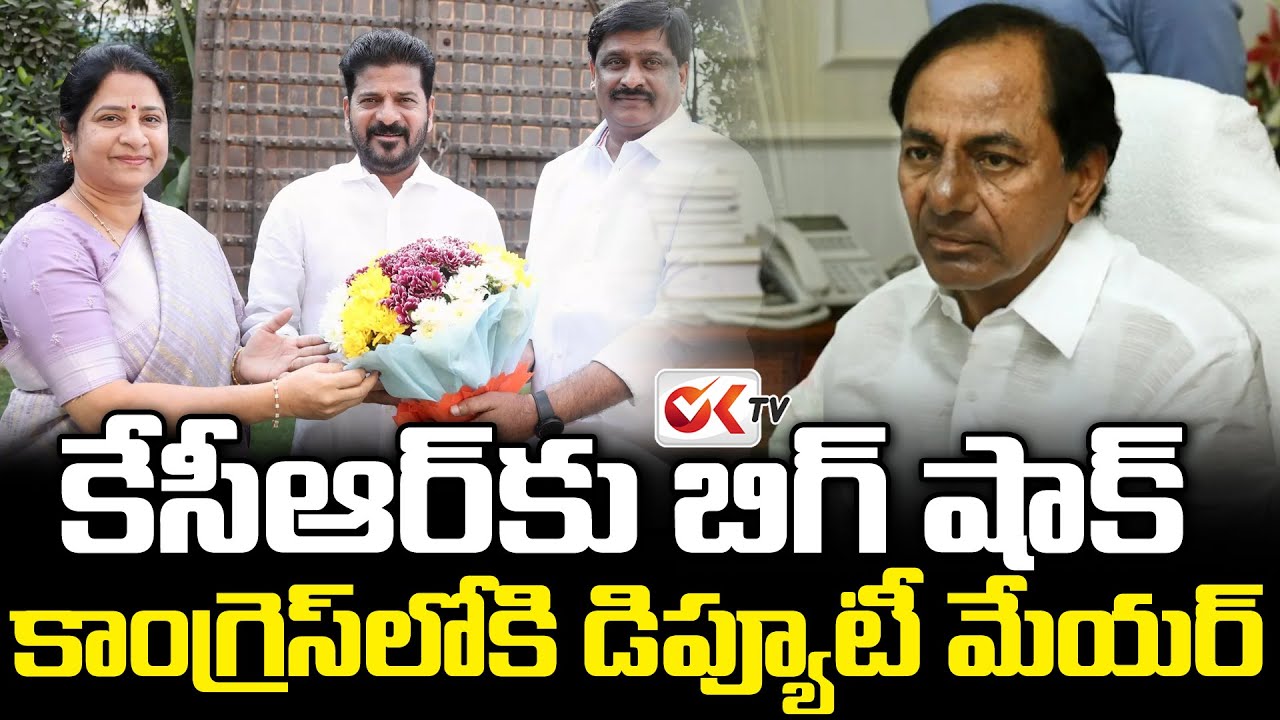కాంగ్రెస్ గూటికి డిప్యూటీ మేయర్ శ్రీలత | GHMC Deputy Mayor Srilatha ...