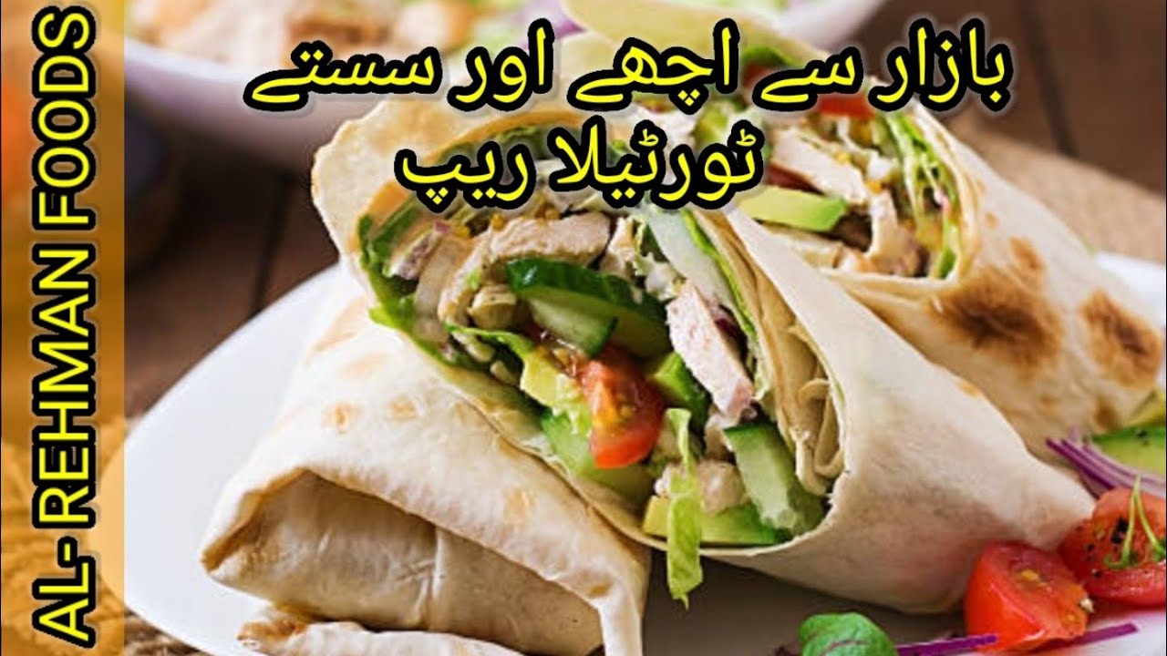 Dynamite Tortilla Wrap || Tortilla Wrap Recipe || By Al- Rehman Foods ...