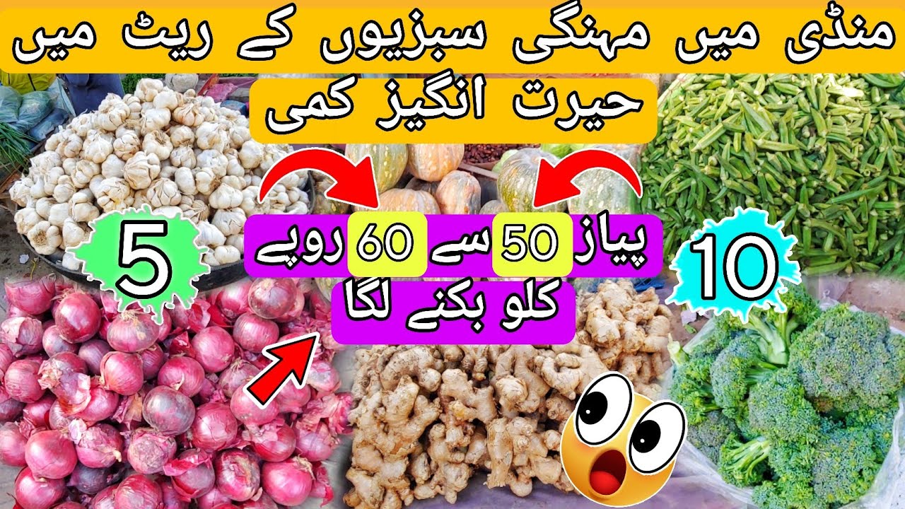 Sabzi Mandi Karachi 2023 | Sabzi Mandi Karachi Price List Today ...