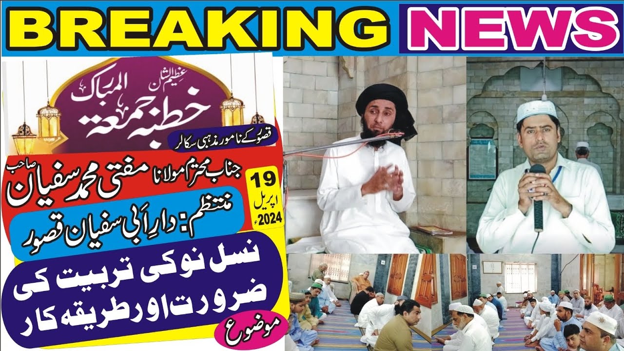 famous religious scholar Kasur, Maulana Mufti Muhammad Sufyan, on the ...