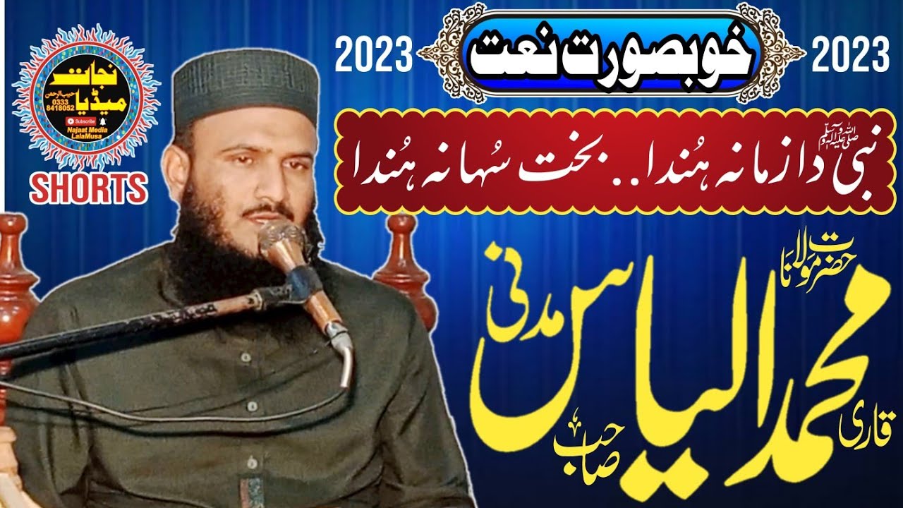 Beautiful Naat 2023 || Beautiful Naat Heart touching || Qari Ilyas ...