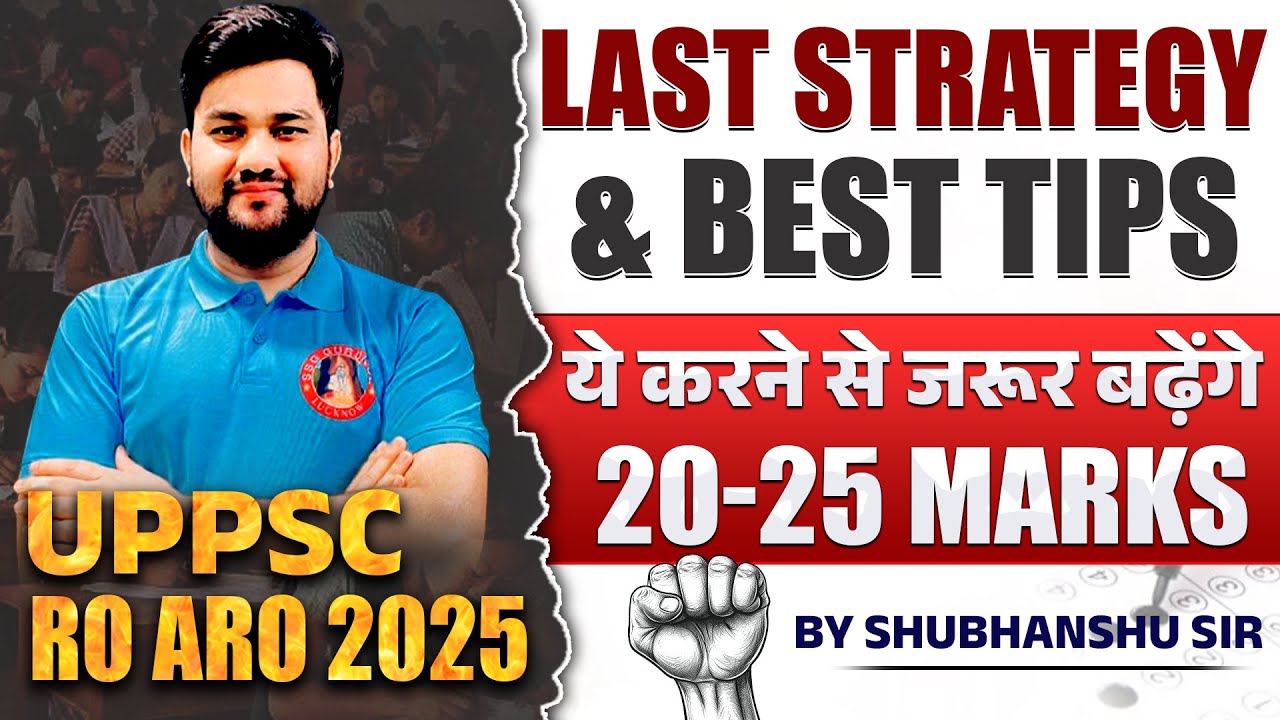 RO ARO Exam में 20-25 Marks ऐसे बढ़ेंगे | UPPSC RO/ARO Best Strategy ...