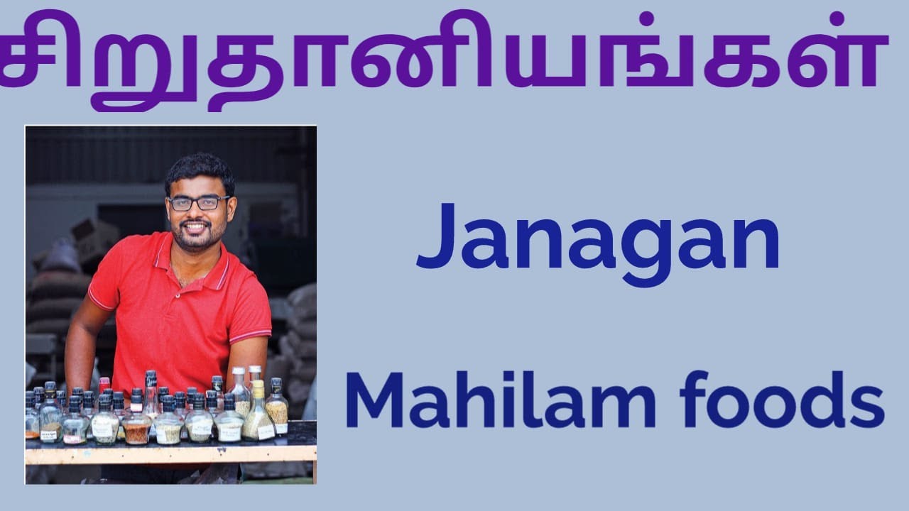 சிறுதானியங்களின் மீட்சி l Millet Janagan l Mahilam foods - YouTube