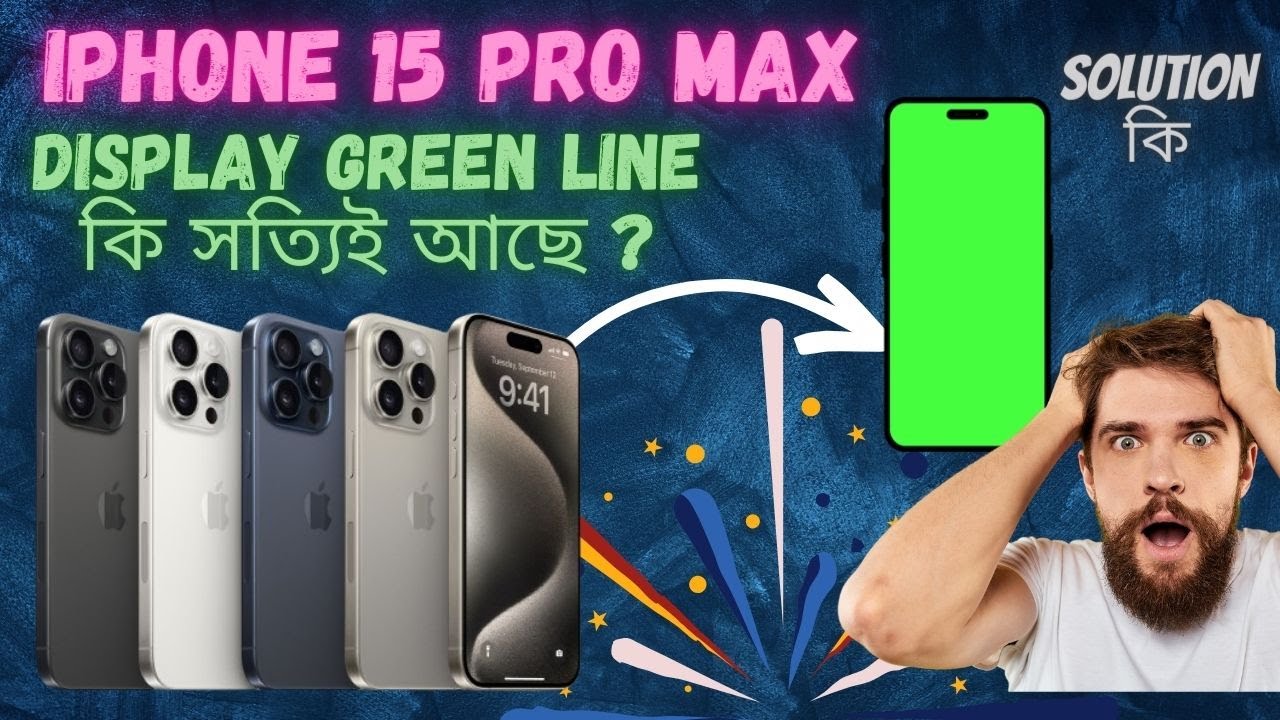 Iphone 15 Pro / Pro Max Display green line কি সত্যিই আছে ? Solution ...