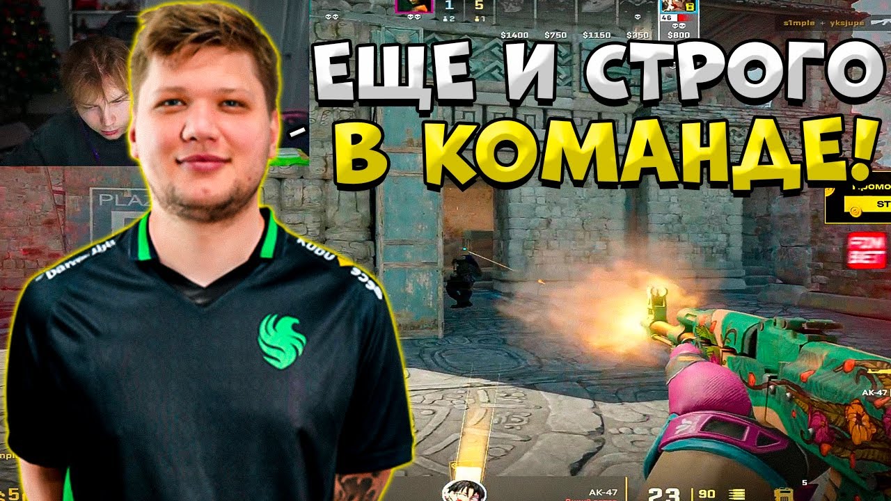 S1MPLE БУСТИТ STROGO НА FACEIT!! СИМПЛ И СТРОГО ВМЕСТЕ РАЗНОСЯТ ...