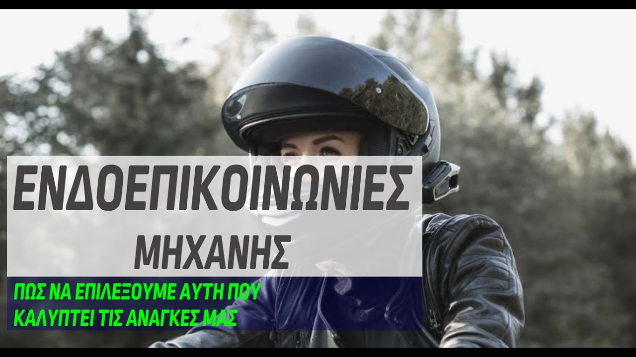 Ένδοεπικοινωνίες μηχανής - YouTube