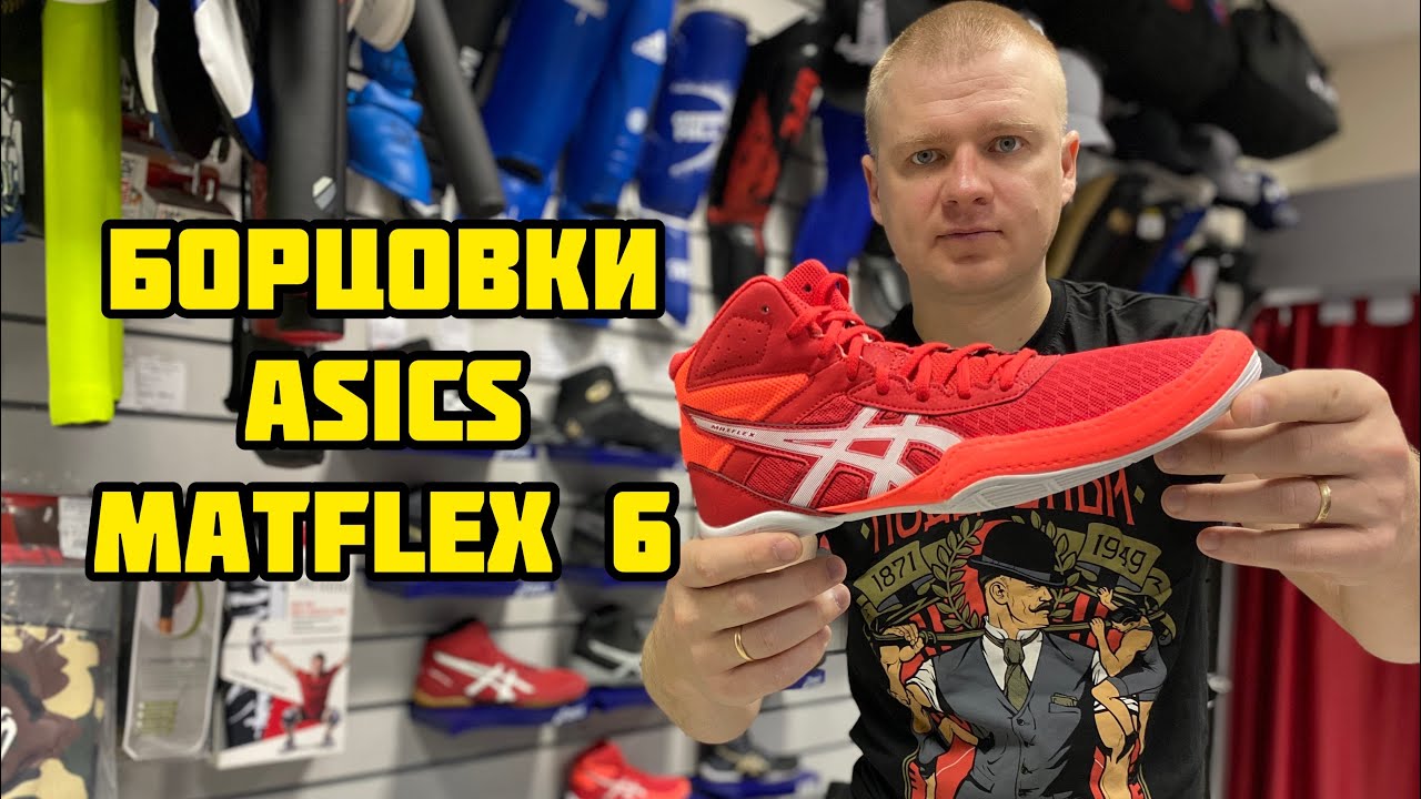 Борцовки Asics Matflex 6 корал - YouTube